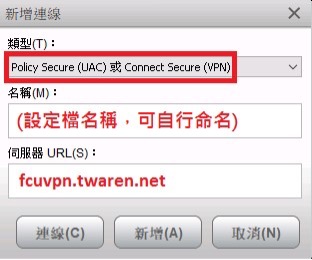 VPN Pulse Secure 軟體 Windows 版連線說明 | 軟體網